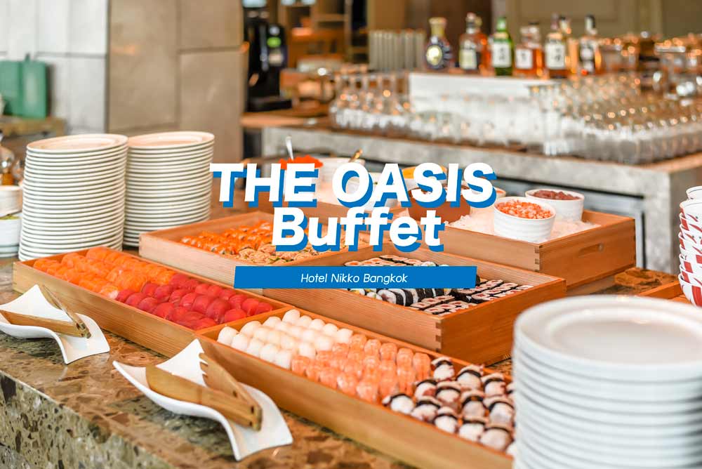 บุฟเฟ่ต์นานาชาติที่ “The Oasis All Day Dining” โรงแรมนิกโก้ กรุงเทพ ...